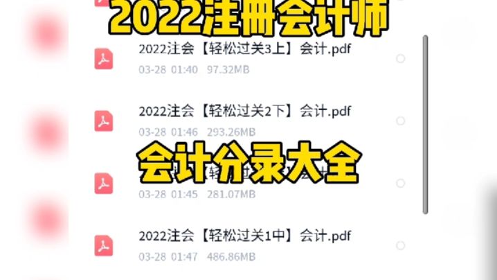 2022注册会计师备考会计分录大全