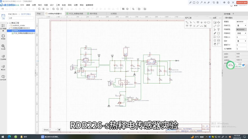 RDB223-s热释电传感器实验