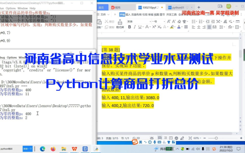 河南省高中信息技术学业水平测试 Python编程计算商品打折总价