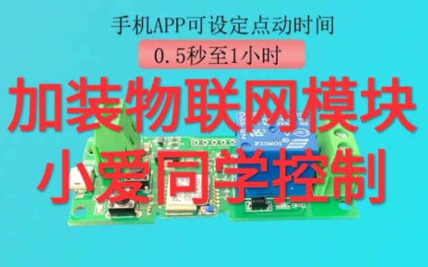 壁挂炉加装物联网模块,实现小爱同学控制