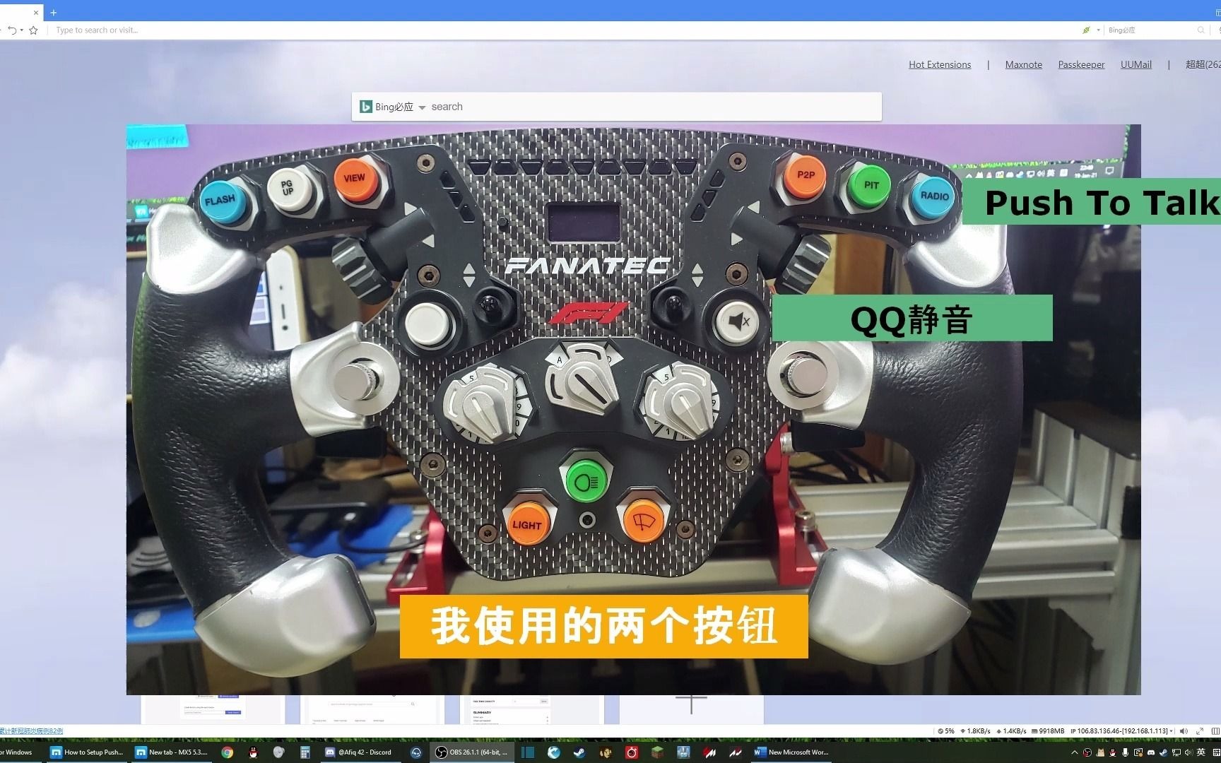 [教程]方向盘按钮映射实现无线电通话{Push To Talk}以及QQ静音功能