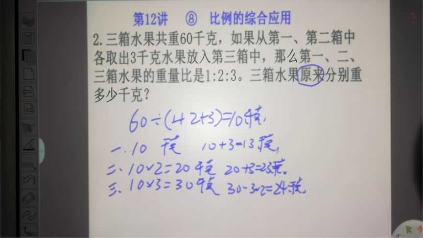 2020小升初数学 第12讲 ⑧ 比例的综合应用 例2