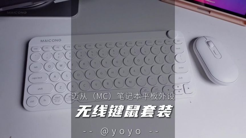 和笔记本、平板完美匹配的#无线键盘 #无线鼠标 这个#键鼠套装