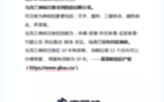 乌克兰商标注册嘉莱皓知识产权