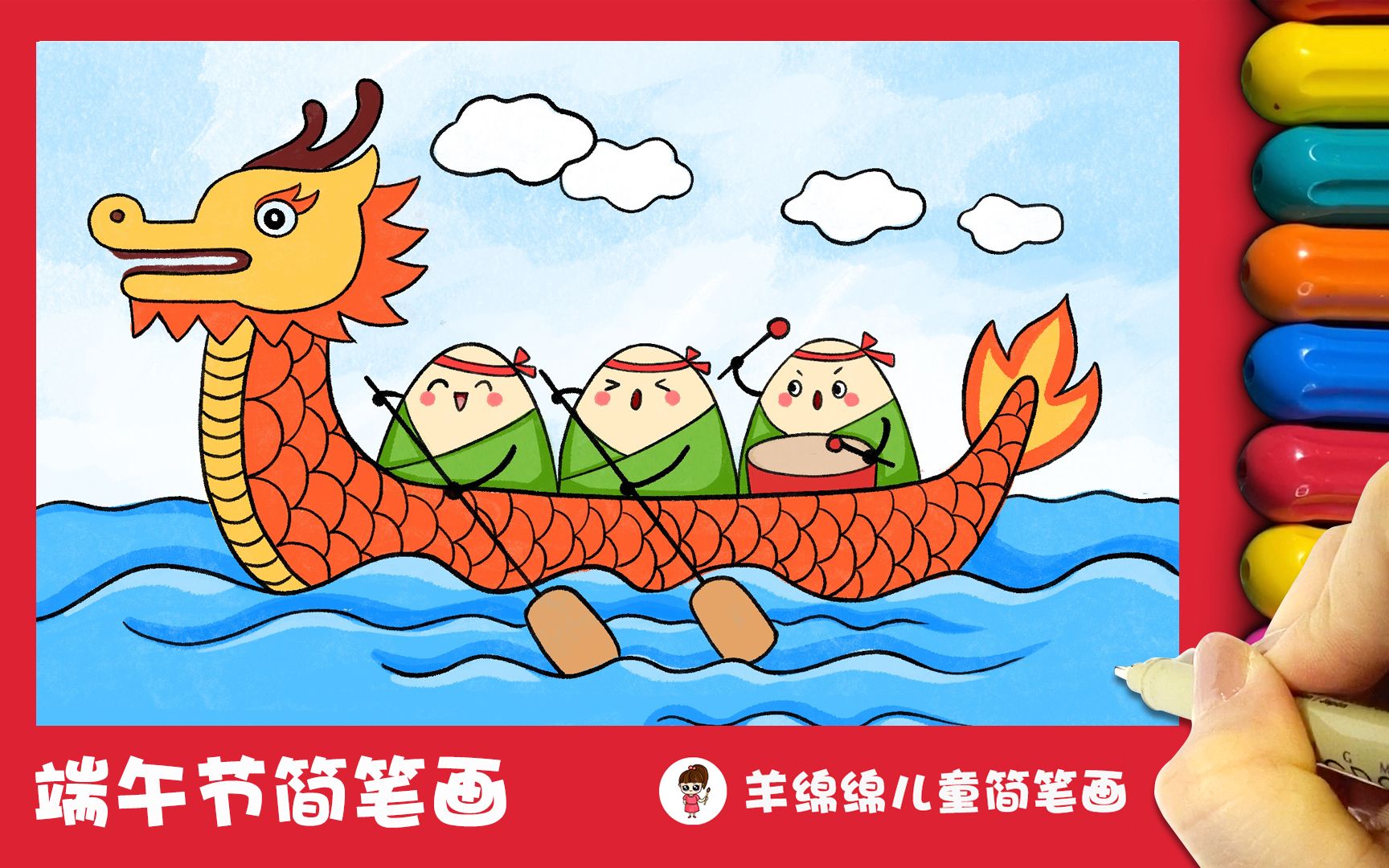 端午节，学画赛龙舟简笔画