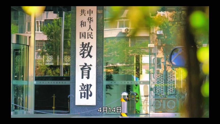 #新时代基础教育强师计划