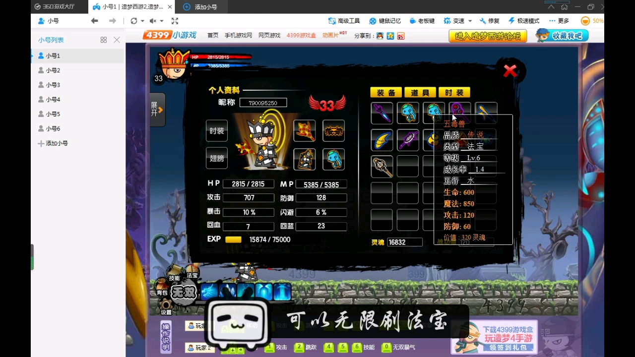 造梦西游2:教你如何卡bug刷出一个背包的五毒兽(不是标题党!)