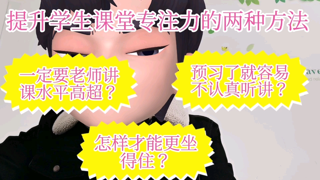 开学了,提升学生课堂专注力的这两种方法,你可能没有意识到!