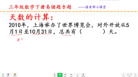 三年级易错题|月初到月末天数计算,只需分别计算大月和小月即可