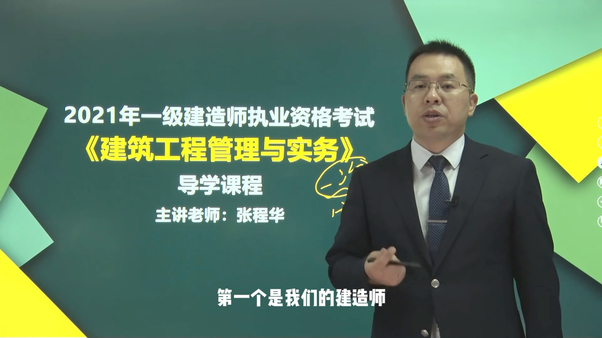 一级建造师《建筑工程管理与实务》考试攻略～