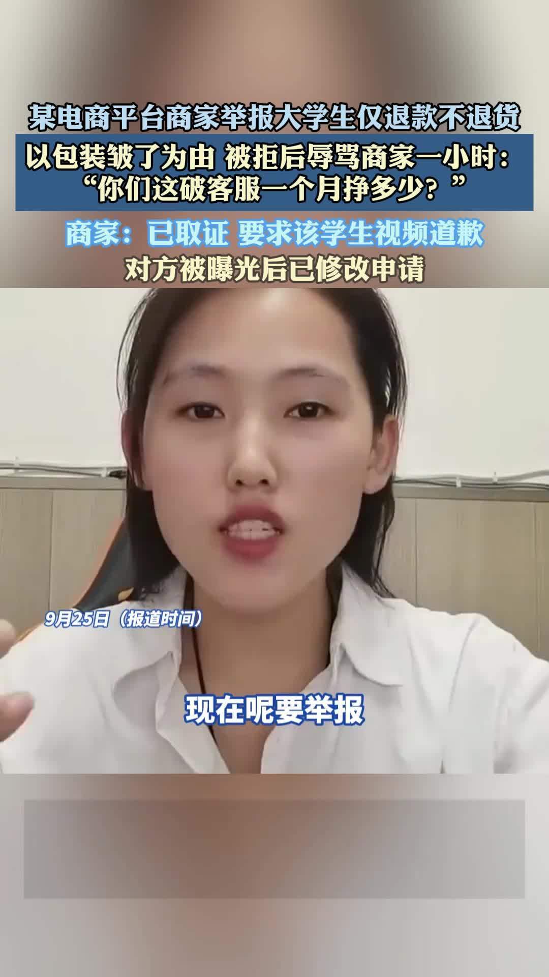 某电商平台商家举报大学生仅退款不退货,被拒后辱骂商家一小时。
