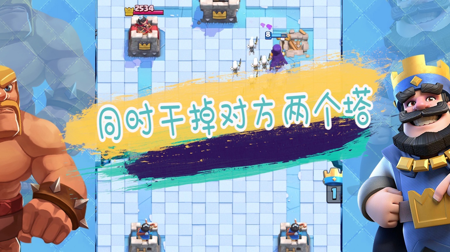 皇室战争:不要羡慕大神,一下子消灭对方国王塔不要太简单哦