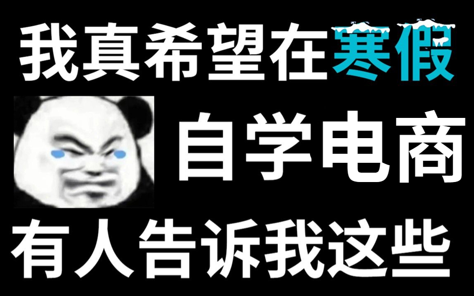 如何成为月薪过万的淘宝店铺商家150节教程合集2023年最新