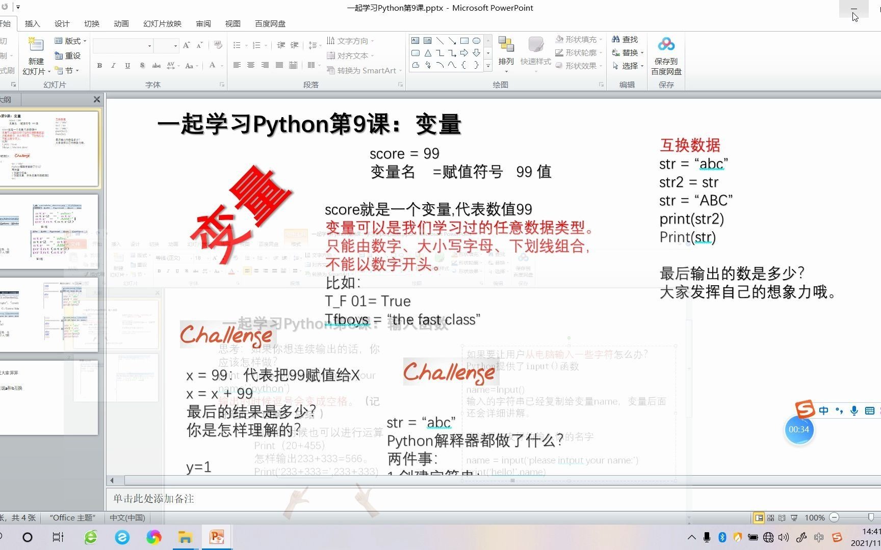 一起学习Python第8课下:input()函数详解
