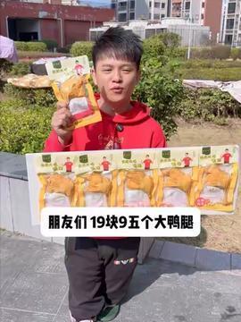 救命!这个盐焗大鸭腿真的好吃到跺脚!独立包装超方便,2两多的大满足,...