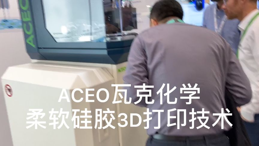德国ACEO瓦克化学柔软硅胶3D打印心脏血管医疗器官模型