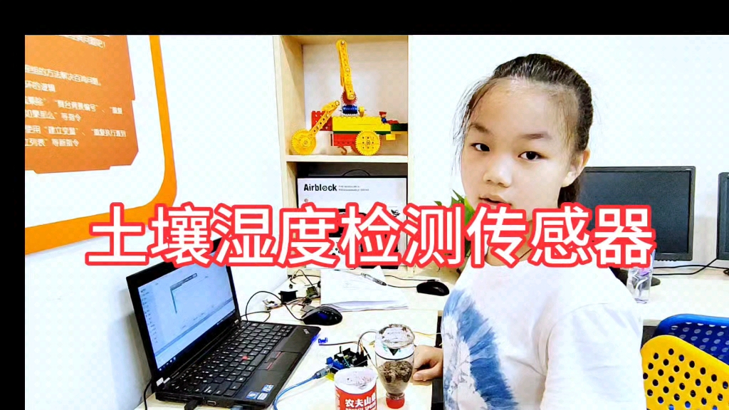 Arduino开源硬件编程土壤湿度检测传感器的使用:小学生利用米思齐...