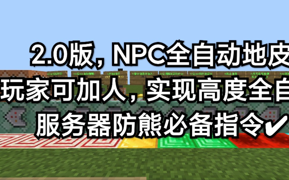 2. 0版,NPC全自动领地系统[服务器必备]