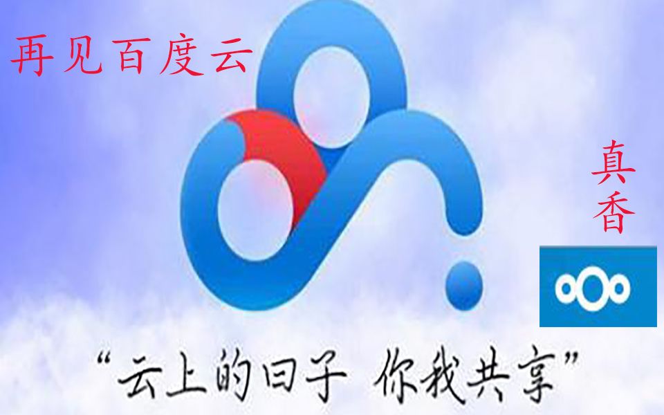 【服务器玩出花】几分钟手把手教你搭建私有云超详细,从此告别百度云!