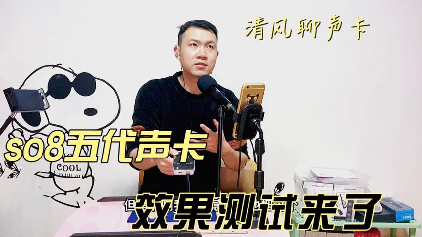 ickb so8五代声卡效果测试讲解,依然是性价比很高的手机直播声卡