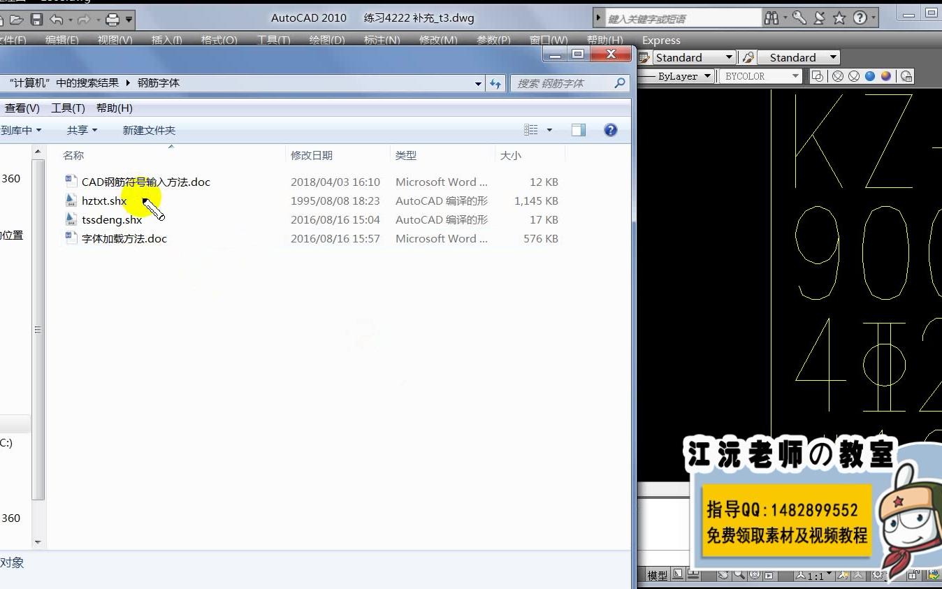 在CAD中钢筋字符的输入技巧