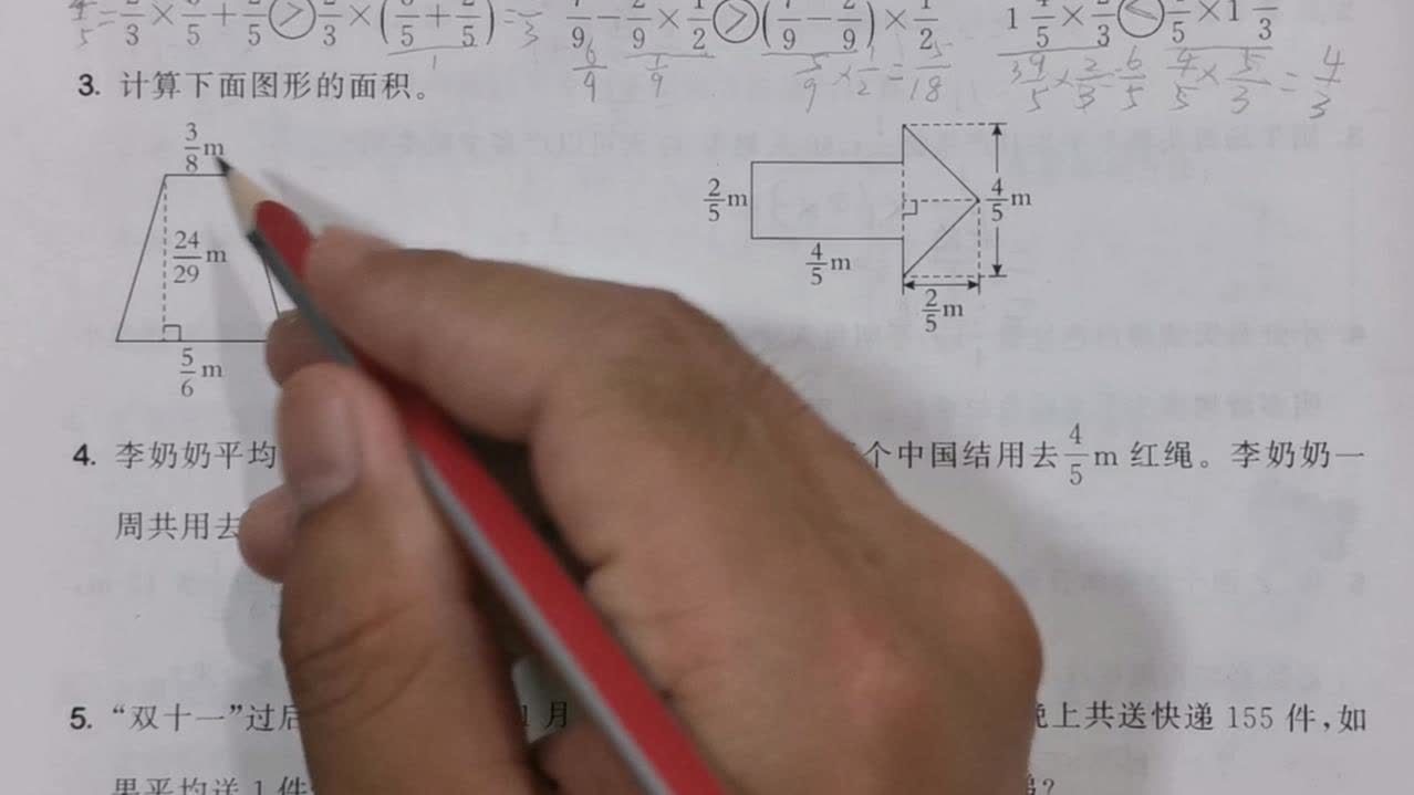 六年级数学:整数乘法运算定律推广到分数(2)第3题
