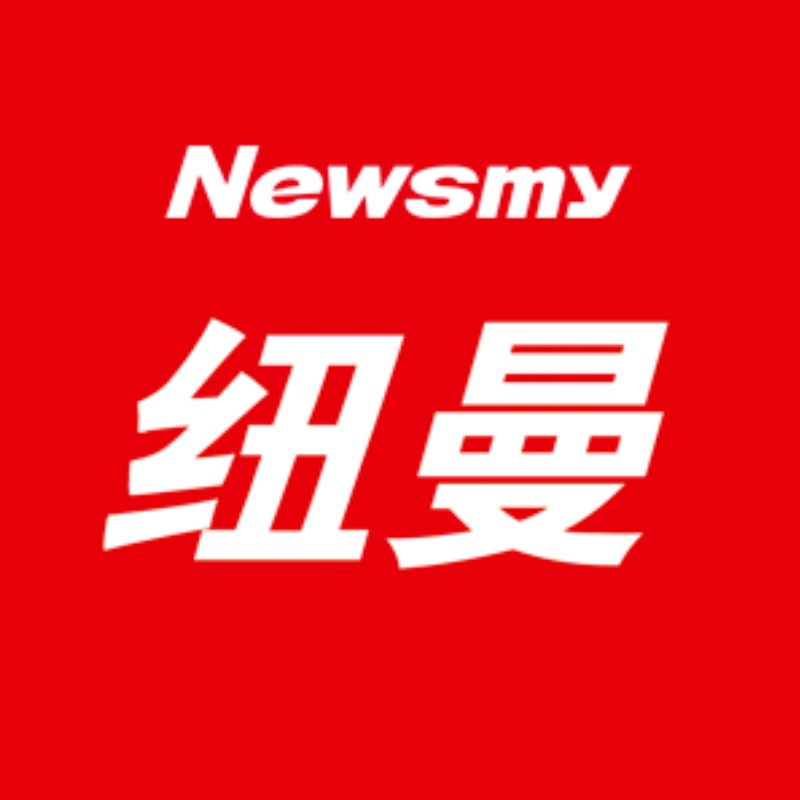 纽曼国货精品 