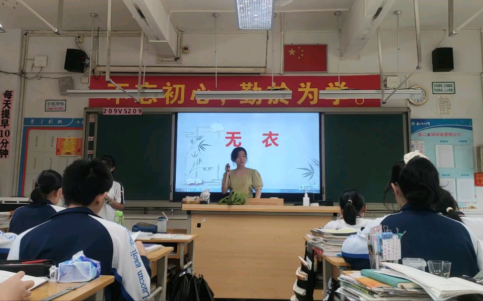 《无衣》上课实录