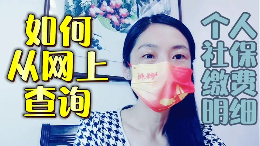 如何从网上查询个人社保缴费明细?(广西,其它省可参照登录本省)