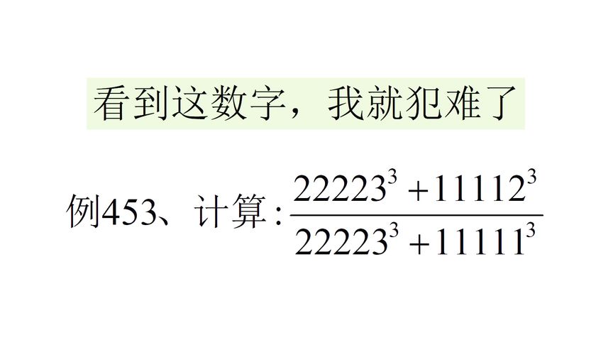 初中数学,立方和公式的应用,直接算就繁琐了!