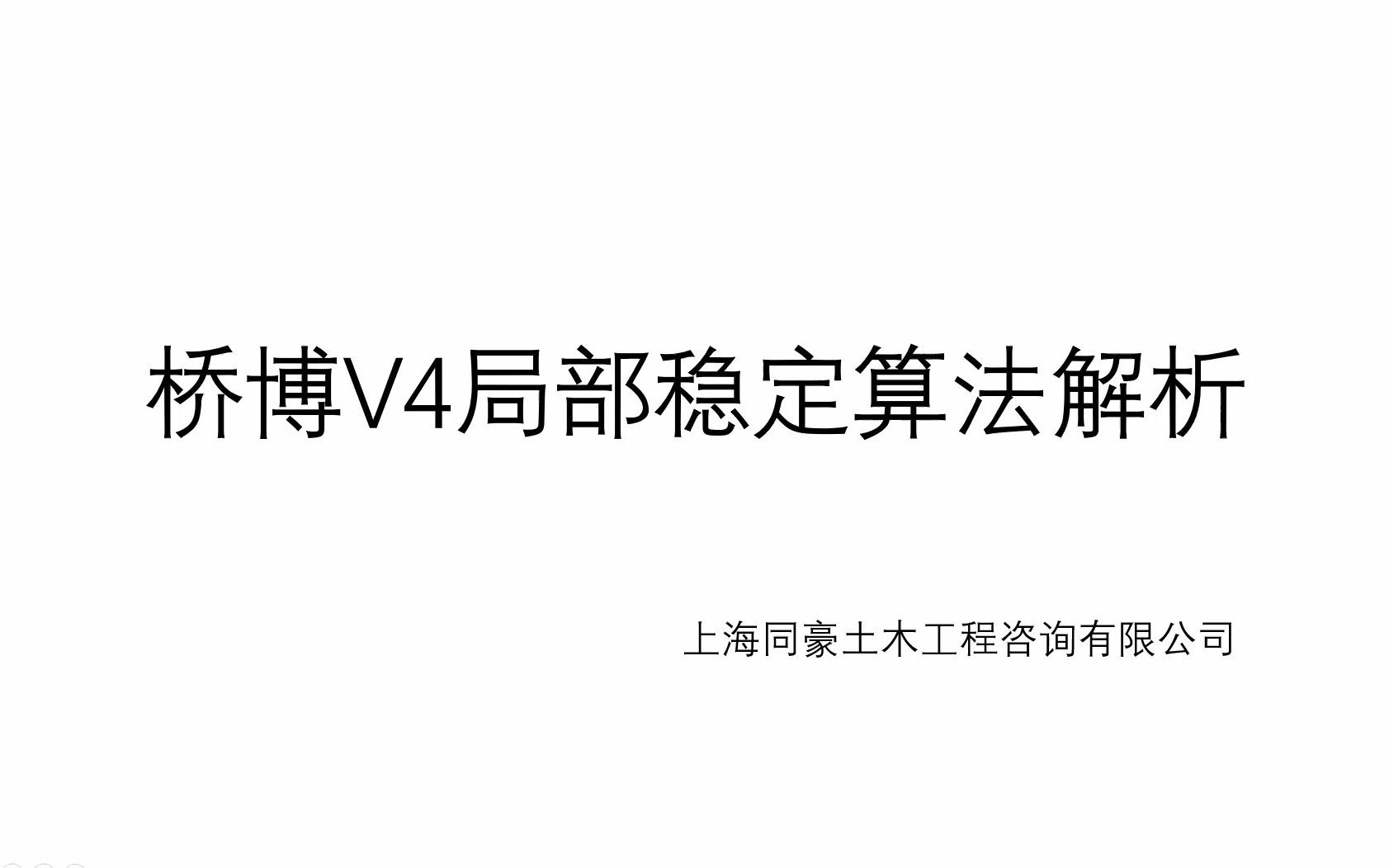 《桥梁博士V4》局部稳定算法解析