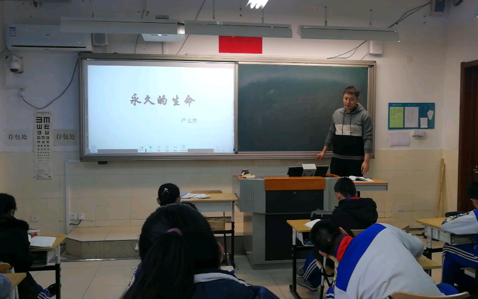 永久的生命(一节无聊的语文课)
