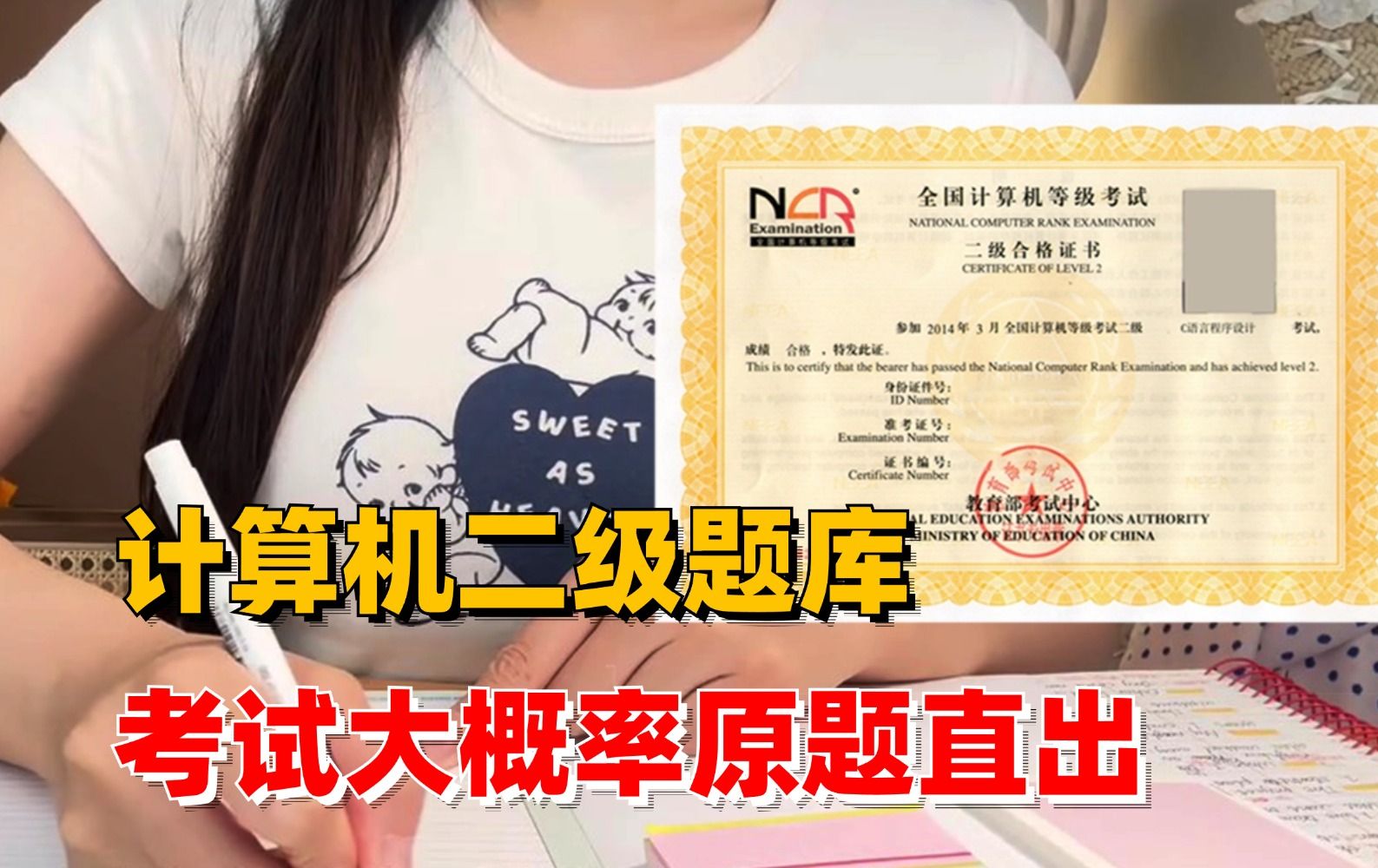 全国计算机二级C语言考试科目,计算机真题知识点!分享我的考证经验.