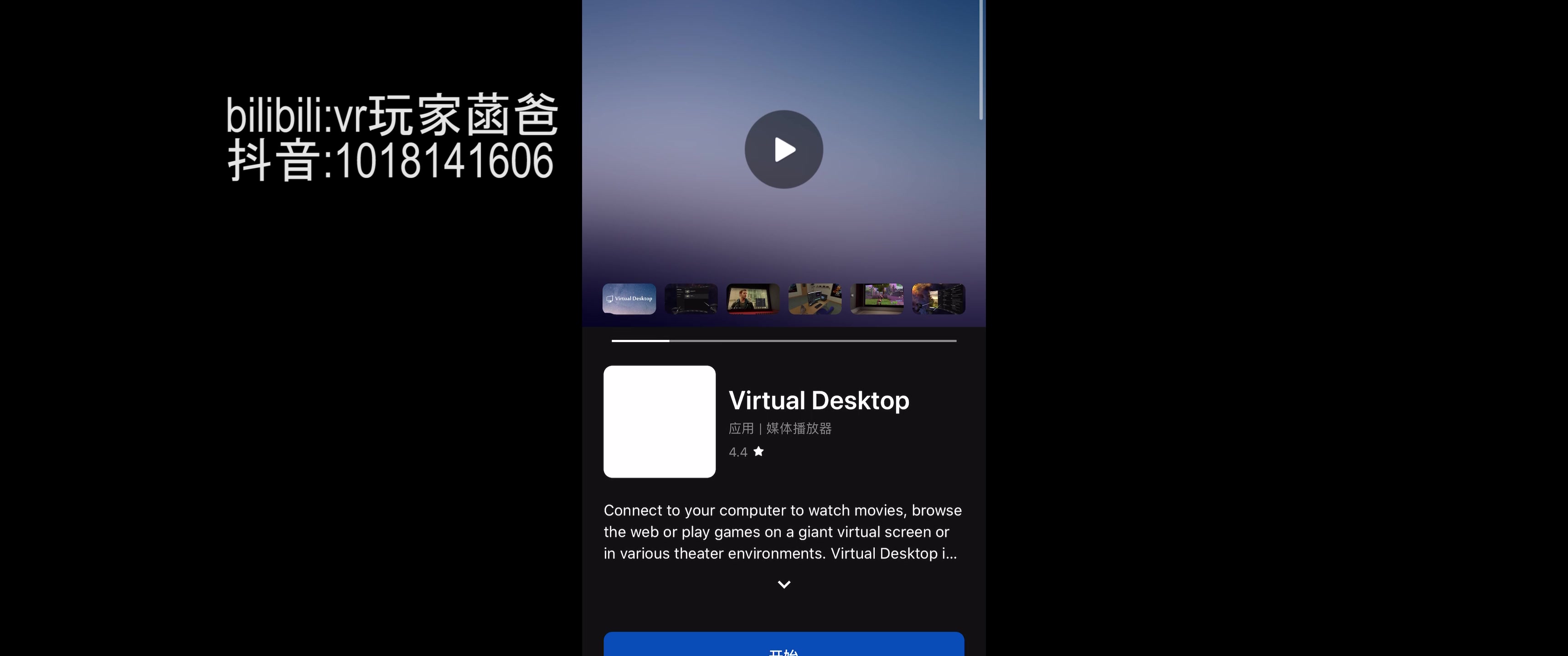 quest用VD(VirtualDesktop)无线串流串联电脑pc玩steam和oculus游戏...