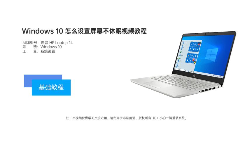 Windows 10 怎么设置屏幕不休眠视频教程
