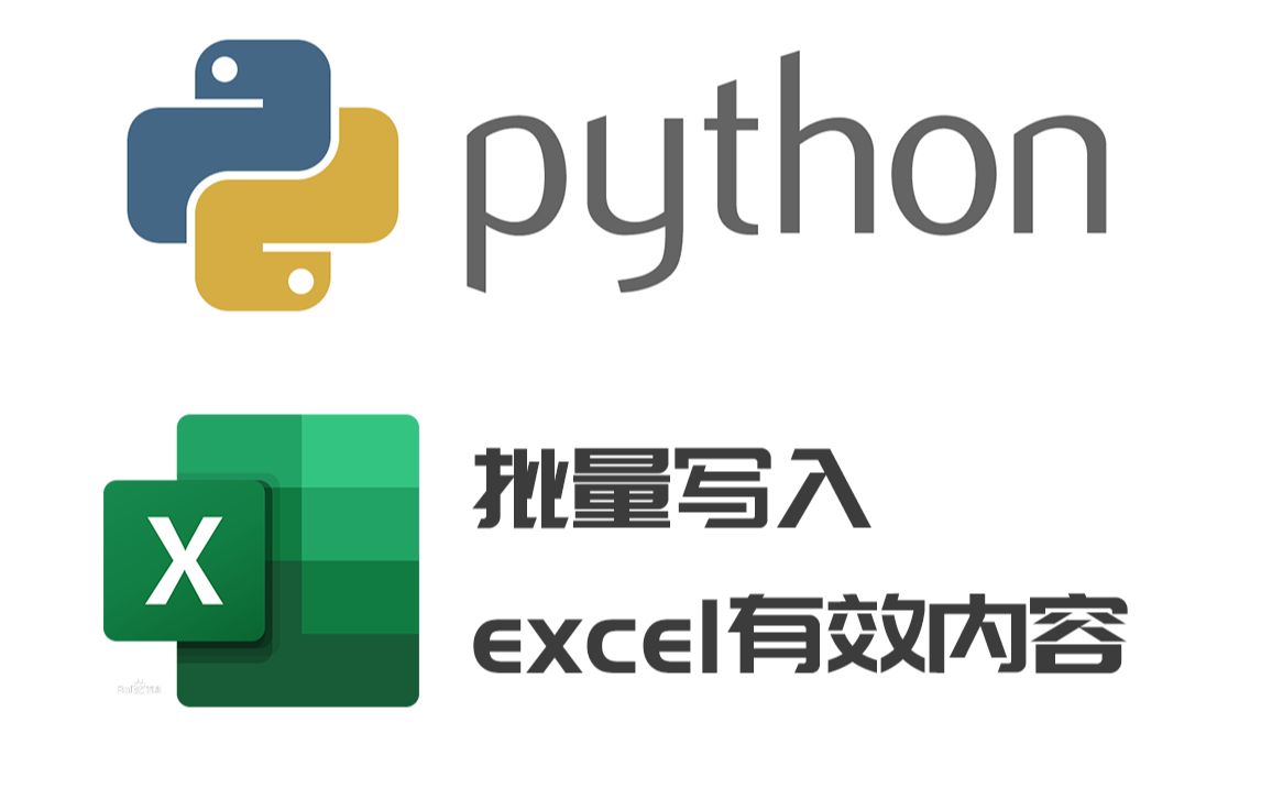 Ptyhon怎么提取excel文字有效内容【02】共三集