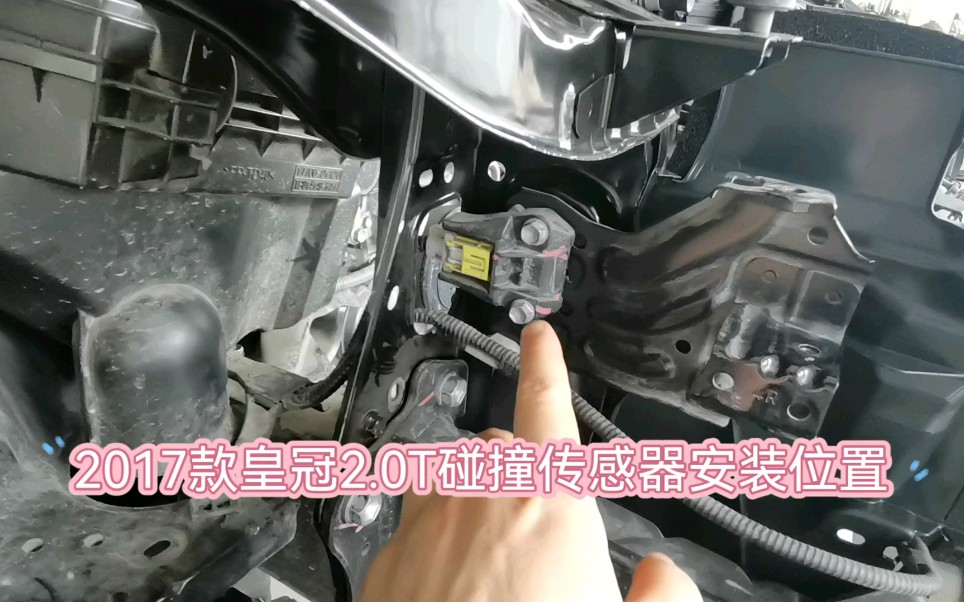 2017款皇冠2.0T气囊碰撞传感器安装位置