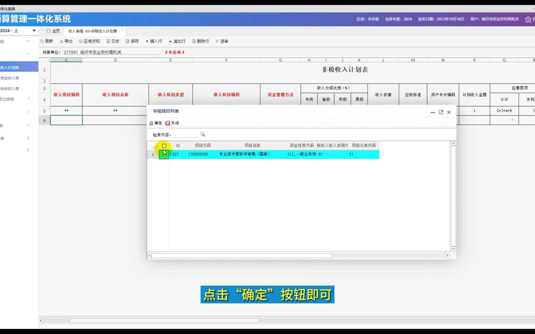 山东预算管理一体化@3-1部门预算收入申报