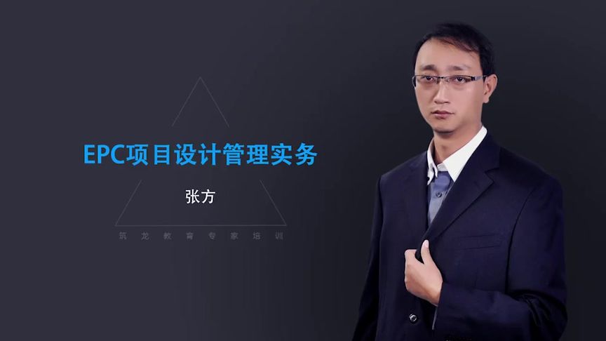 7.7.EPC项目设计管理实务-01