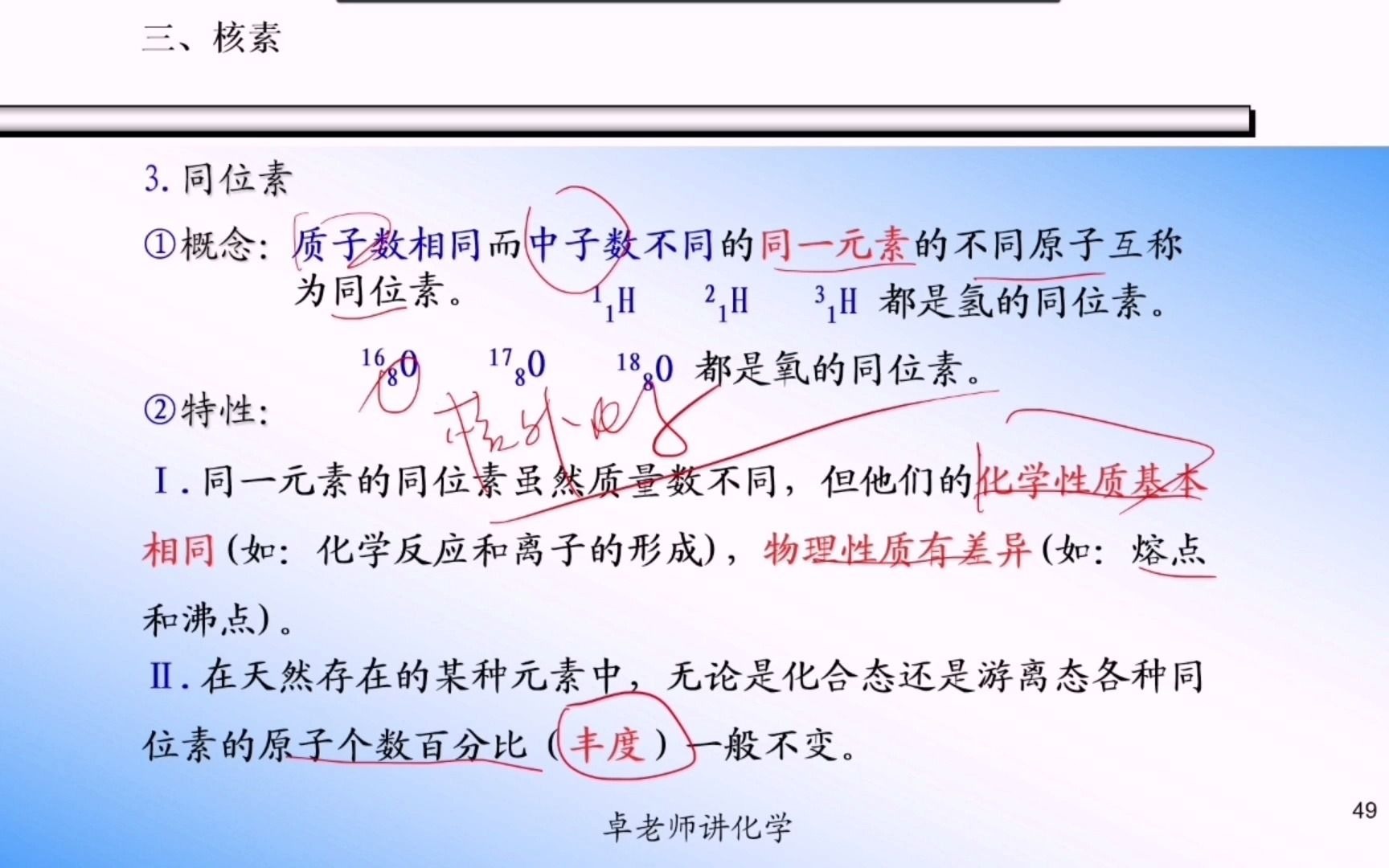 239 同位素及相对原子质量如何计算