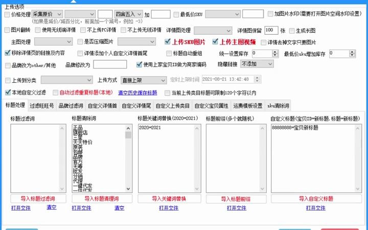 淘宝上货工具,拼上淘,淘上淘,抖上淘,无需授权复制宝贝,店铺采集工具, ...