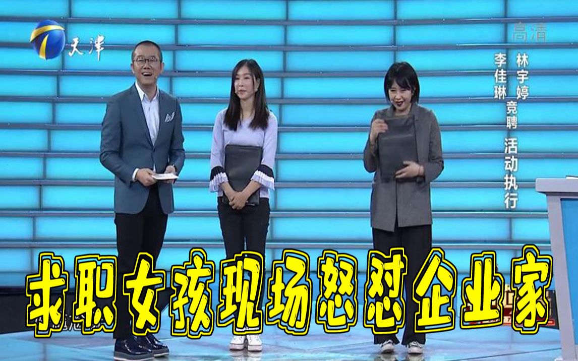 【非你莫属】女孩现场怒怼栗浩洋,这嘴皮子太溜了让人插不上话