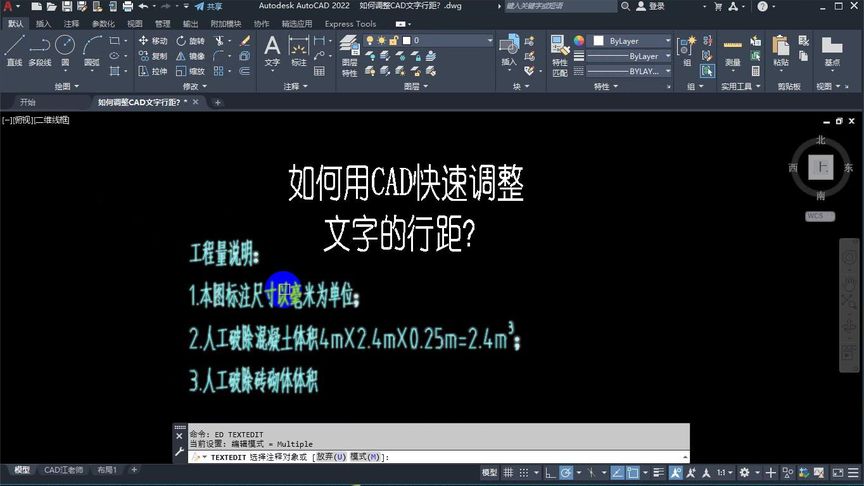 如何快速调整cad文字的行距?花一分钟看完这个视频,你就明白了