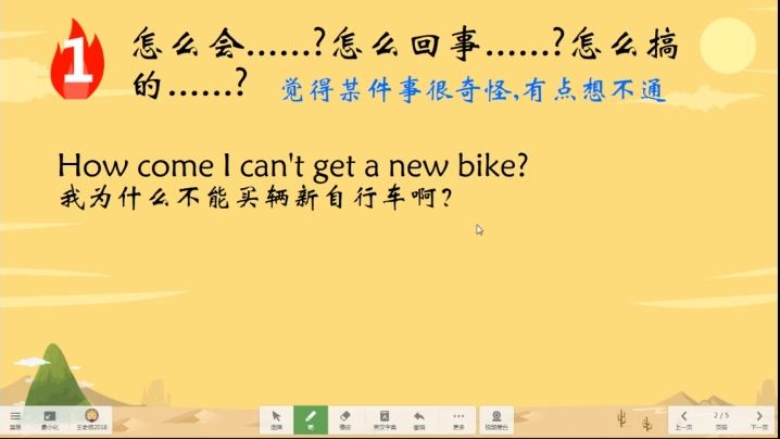 英语考点词汇课详解二,how come 的三种用法,你能说出吗