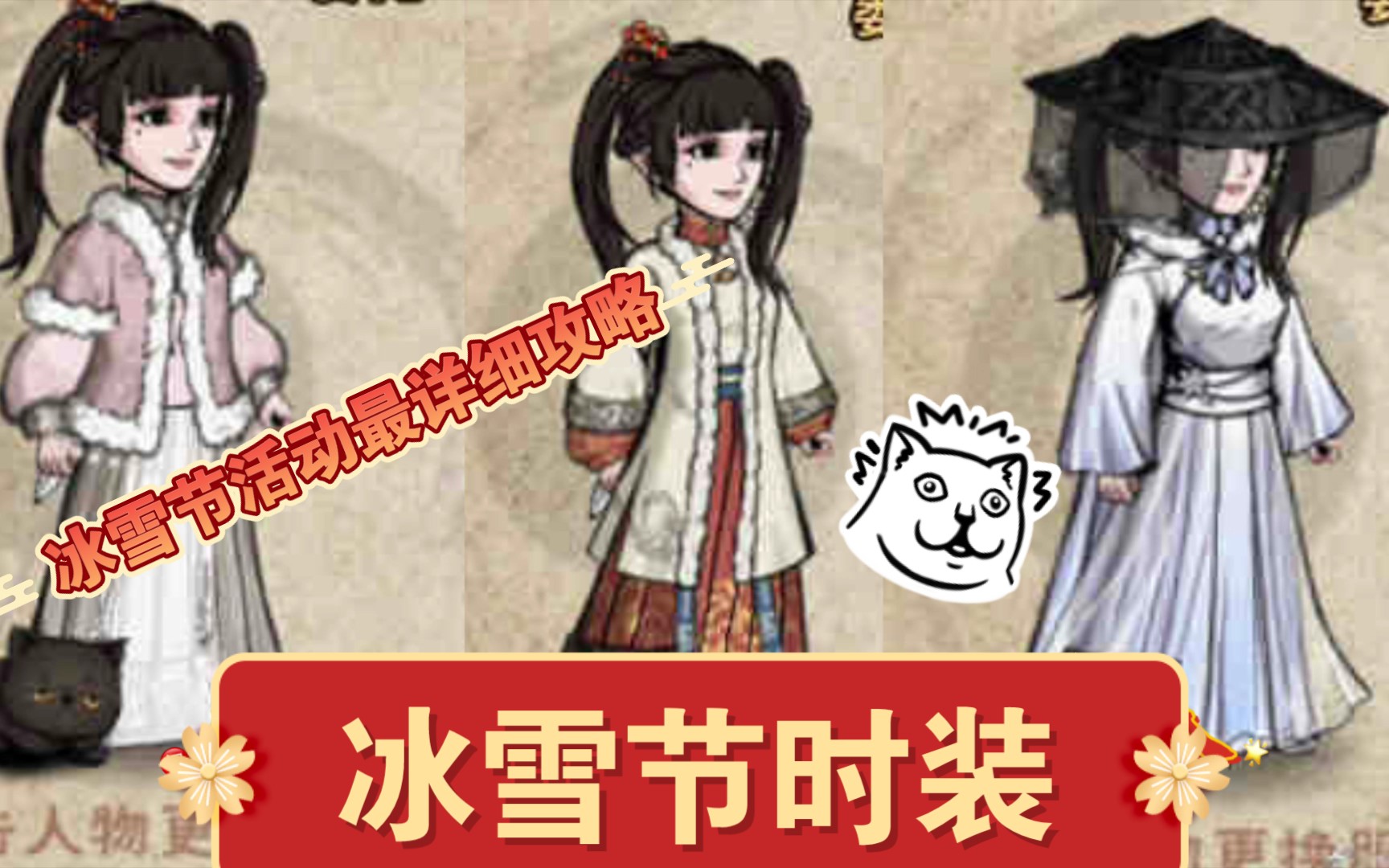 (烟雨江湖)冰雪节最最最最最详细攻略_哔哩哔哩bilibili_烟雨江湖_攻略