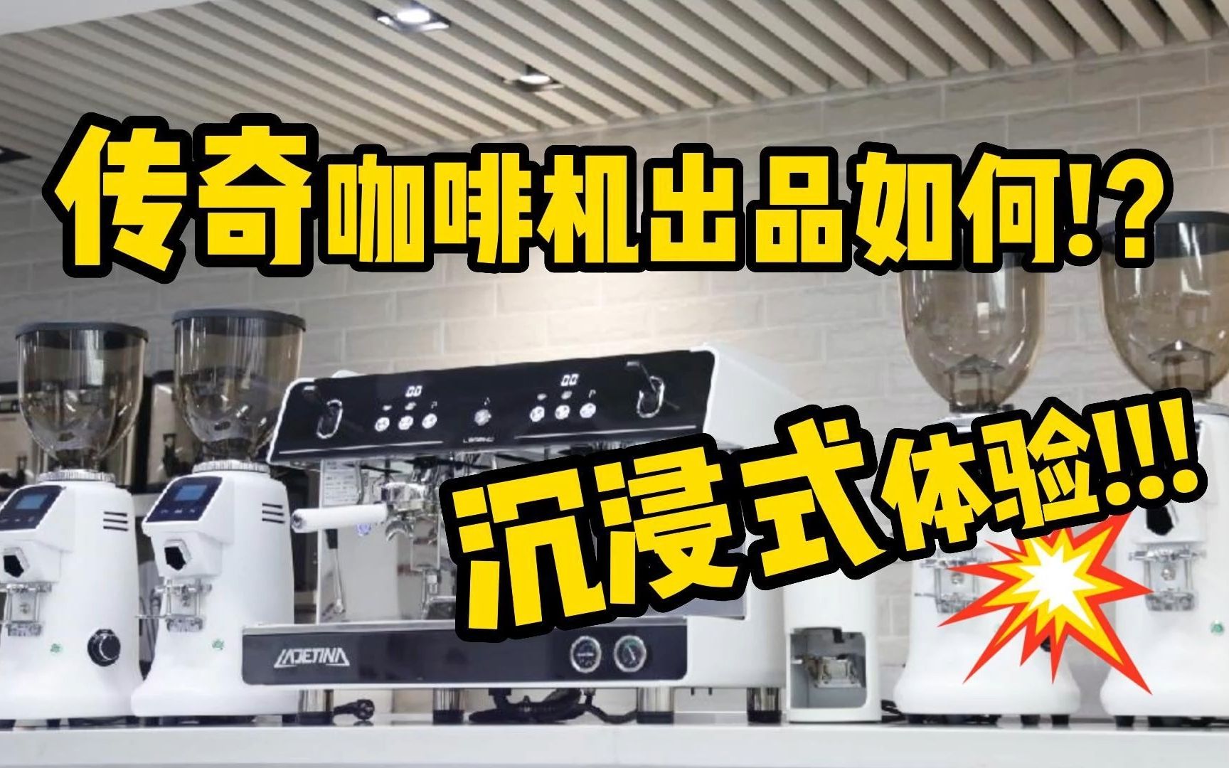 测评网红传奇半自动咖啡机,看看它出品如何?