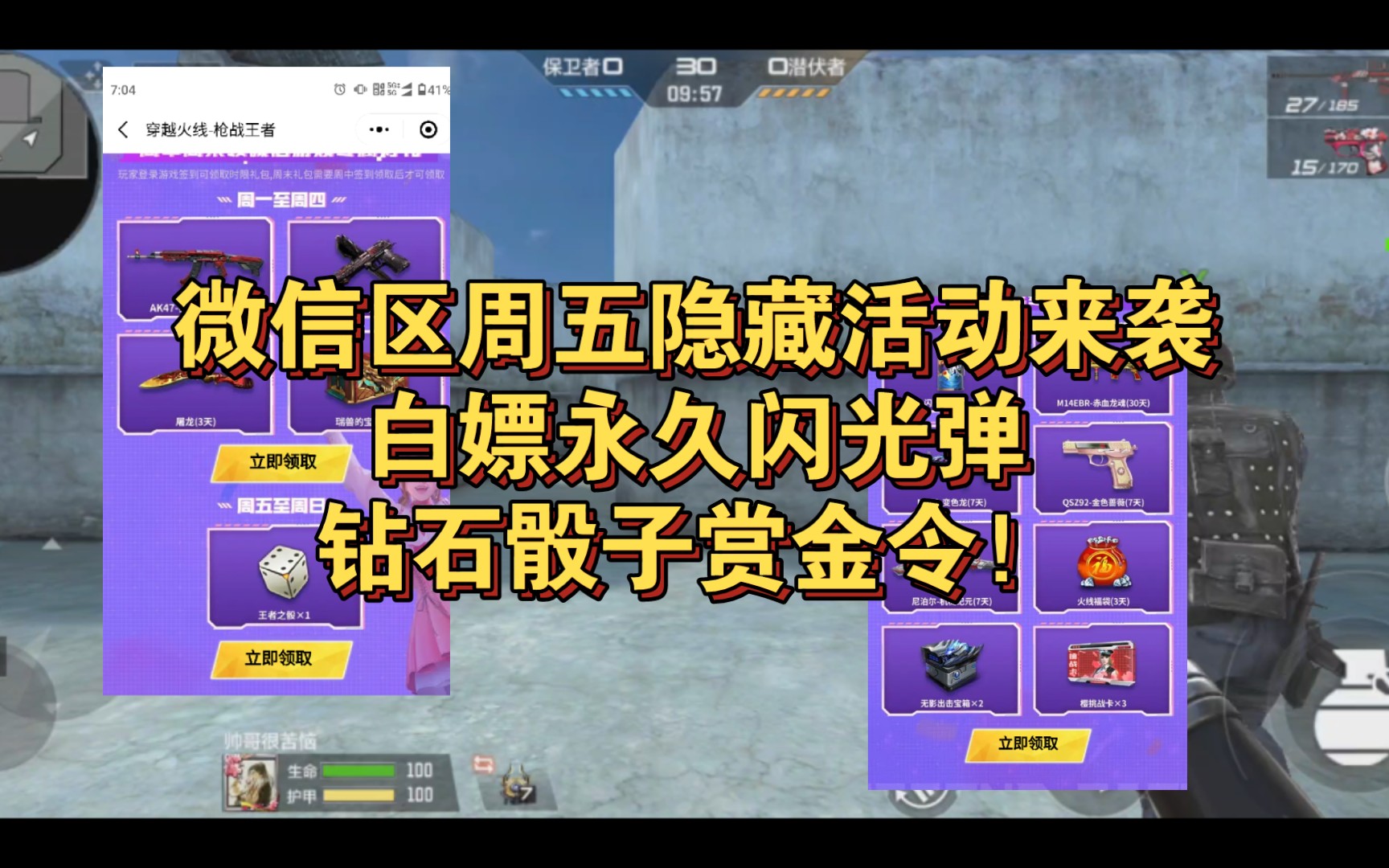 微信区周五隐藏活动来袭,白嫖永久闪光弹,钻石骰子赏金令!