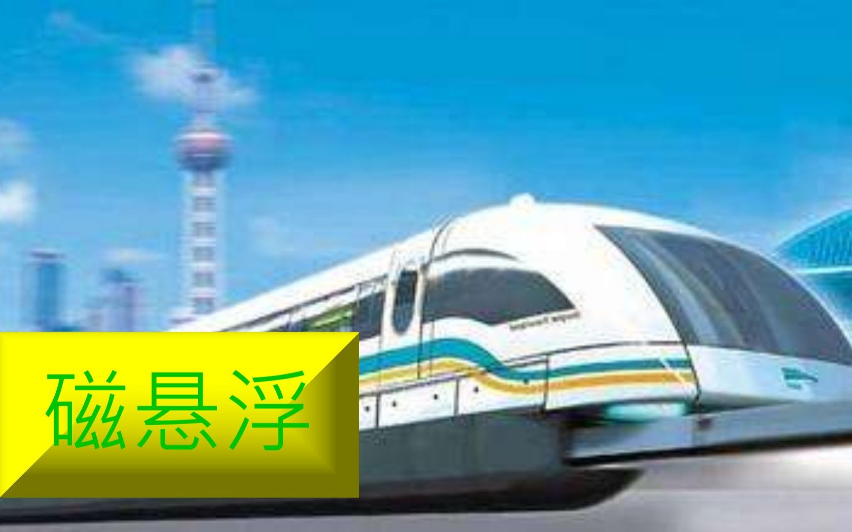 【地铁POV】中国首条磁悬浮线路——上海地铁磁悬浮线 座舱视角POV