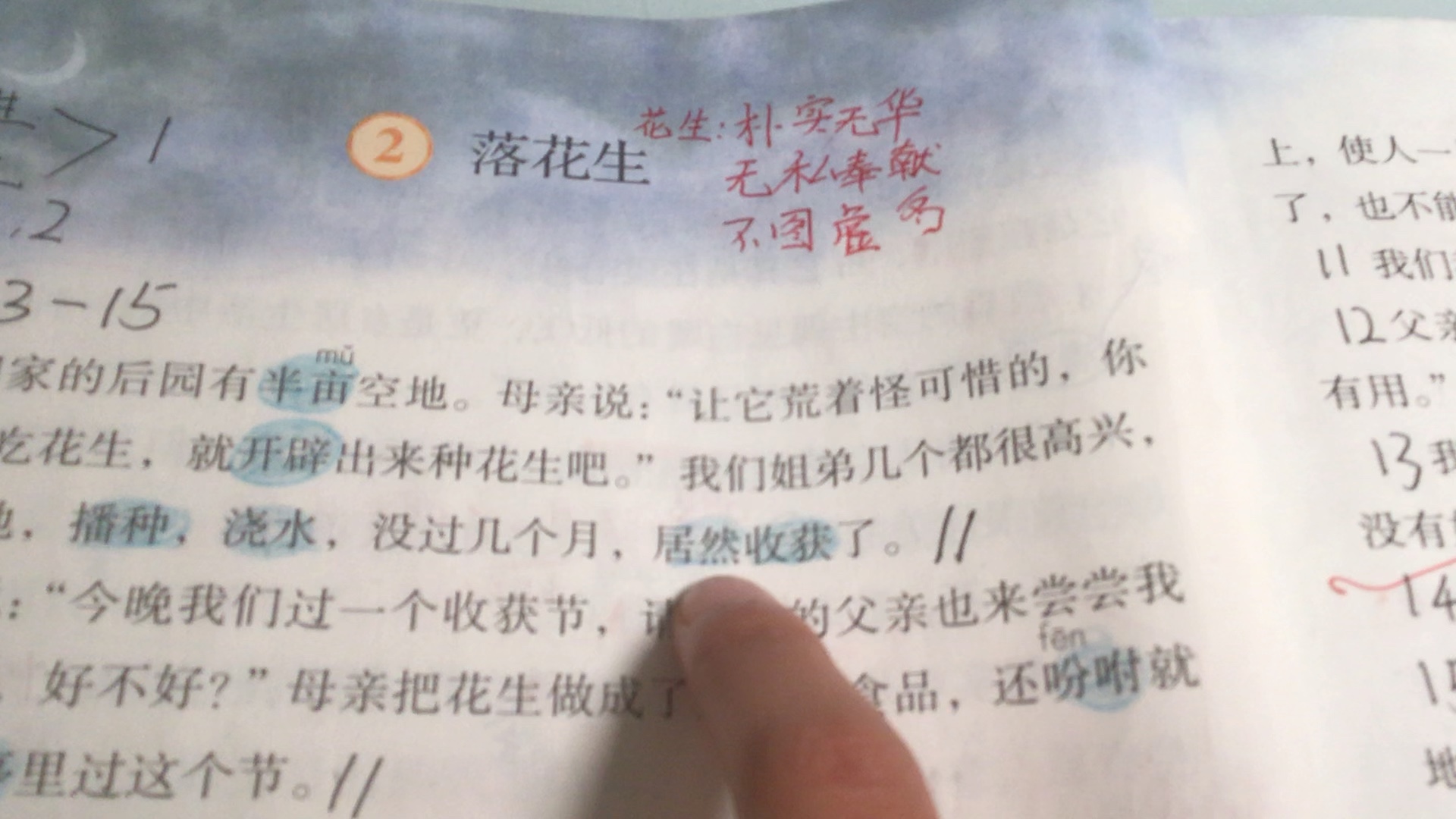 小学语文,(人民教育出版社出版社)五年级上册五年
