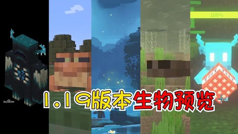 我的世界:1.19版本先行快照,5个新生物的特性,玩家馋哭了